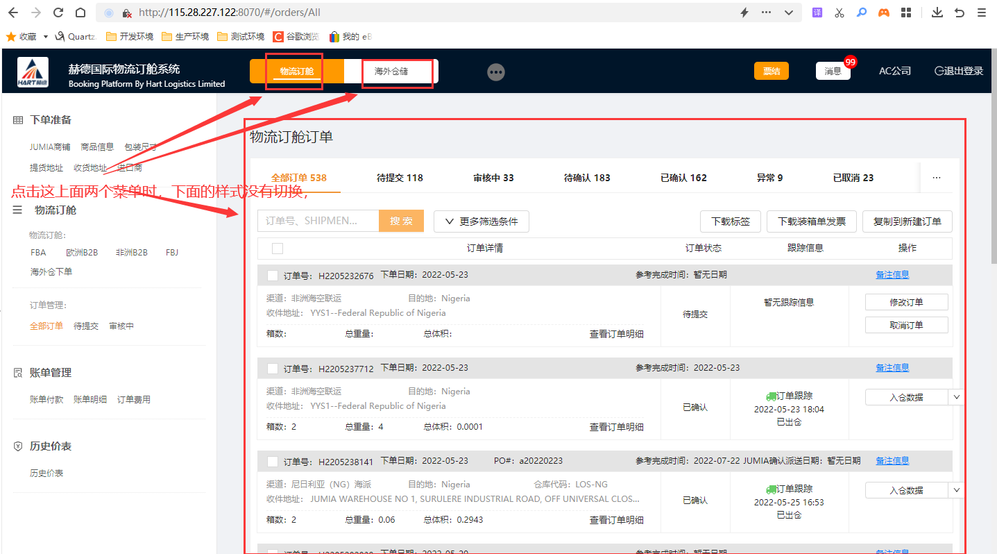 Bug 1575 客户端首页改版导航优化的测试问题 物流管理系统 禅道